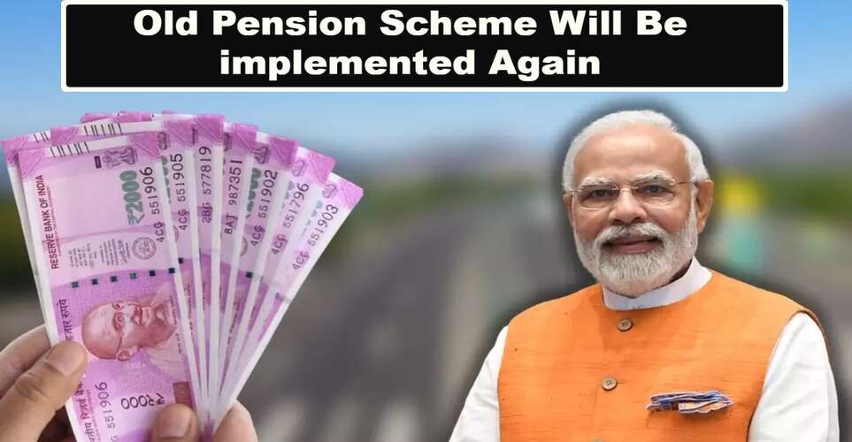Old Pension Scheme Will Be implemented Again, Know New Plan of Govt